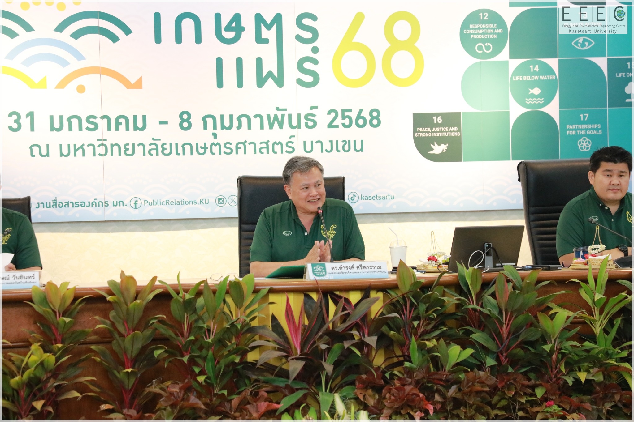 Activity : Energy and Environmental Engineering Center [EEEC]