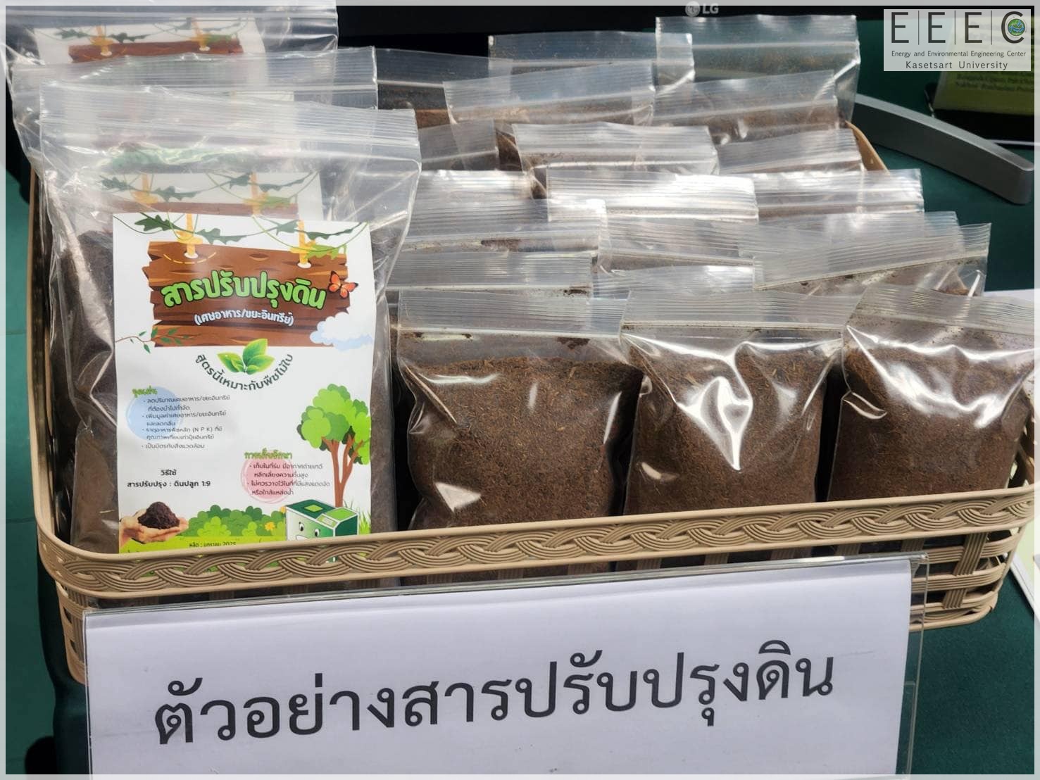 Activity : Energy and Environmental Engineering Center [EEEC]